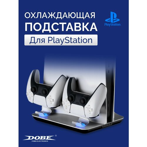 Подставка-охлаждающая для Playstation 5 Lucky L