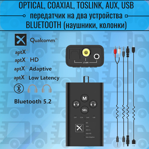 Bluetooth 5.0 5.2 передатчик c USB AUX Optical оптика coxial подключения 2ух блютуз устройства две пары наушников гарнитур к ПК телевизору ps5