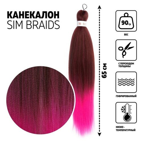 SIM-BRAIDS Канекалон двухцветный, гофрированный, 65 см, 90 гр, цвет розовый/русый(#FR-11)