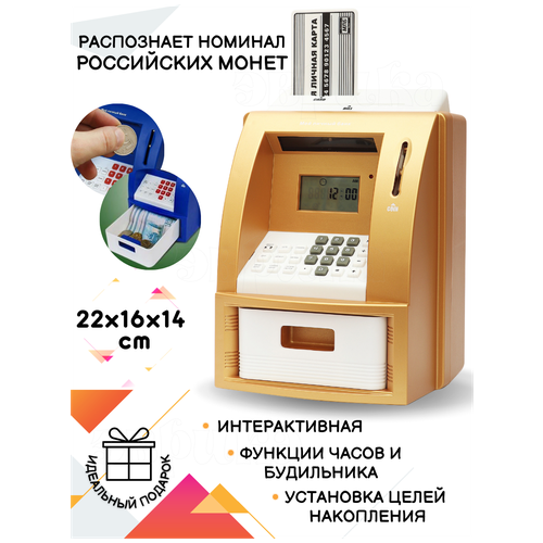 Копилка Банкомат, копилка для монет и купюр, электронная копилка, копилка детская Эврика золотой 23 февраля, 8 марта