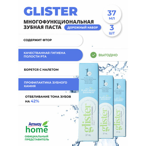 3 шт. Glister™ Многофункциональная зубная паста, дорожная упаковка