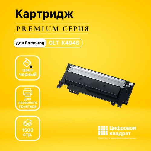 Картридж DS CLT-K404S черный