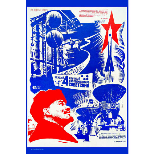 Плакат, постер на холсте СССР/ Каждый 4 научный работник в мире-советский. Размер 60 на 84 см