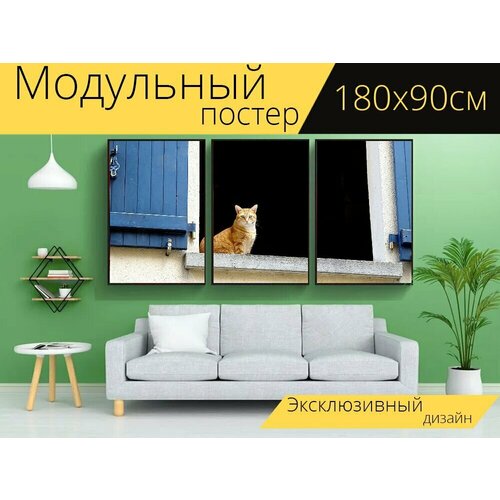 Модульный постер "Кошки, кошачьи, бежевый" 180 x 90 см. для интерьера