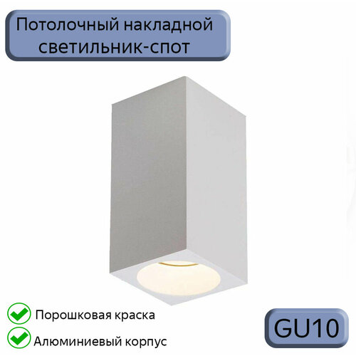 Накладной светильник Datts GU10 2102 WH