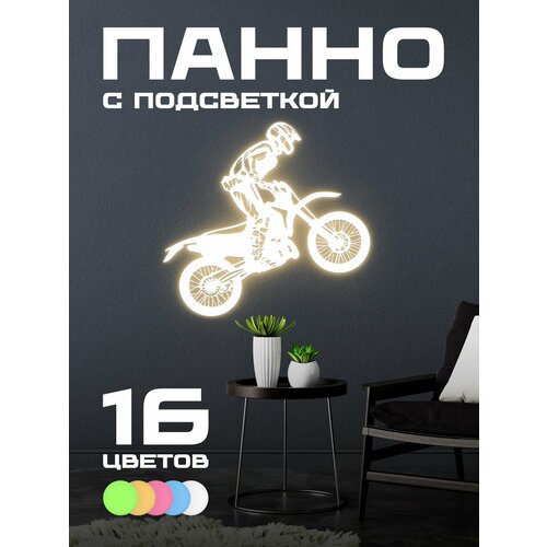 Панно на стену декоративное "Мотоциклист" с подсветкой RGB