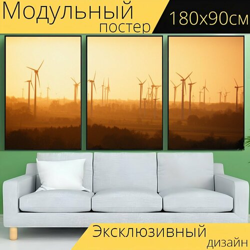 Модульный постер "Ветряные турбины, туман, солнце" 180 x 90 см. для интерьера