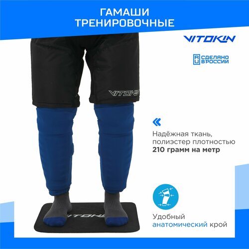 Гамаши хоккейные Vitokin, размер SR-70, синий