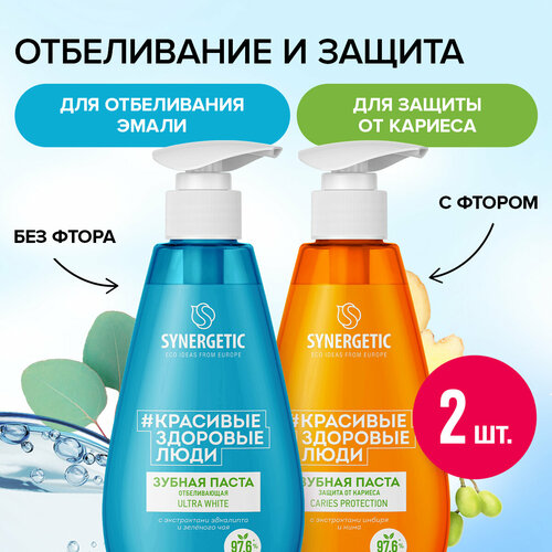 Набор Зубная паста SYNERGETIC (отбеливающая ULTRA WHITE+защита от кариеса CARIES PROTECTION)-2шт по 240гр.