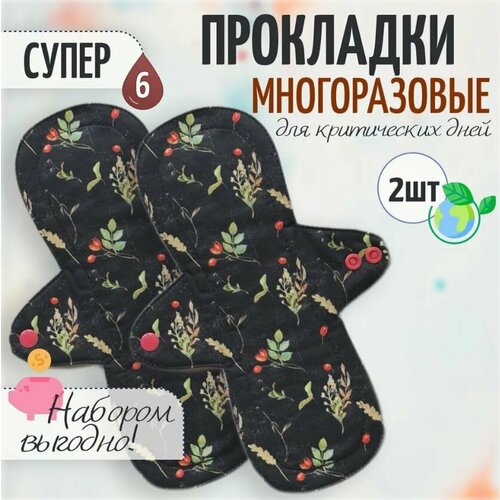 Прокладки женские Normа Pads многоразовые гигиенические 6 капель, 2 шт. Супер Шиповник