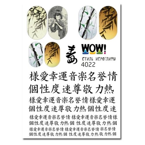 I am WOW Слайдер для ногтей Иероглифы Япония Наклейки на водной основе Стикер для маникюра декора дизайна для гель-лака и лака