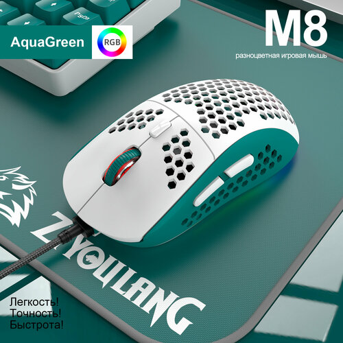 Мышь игровая Wolf M8 Aqua Green, проводная