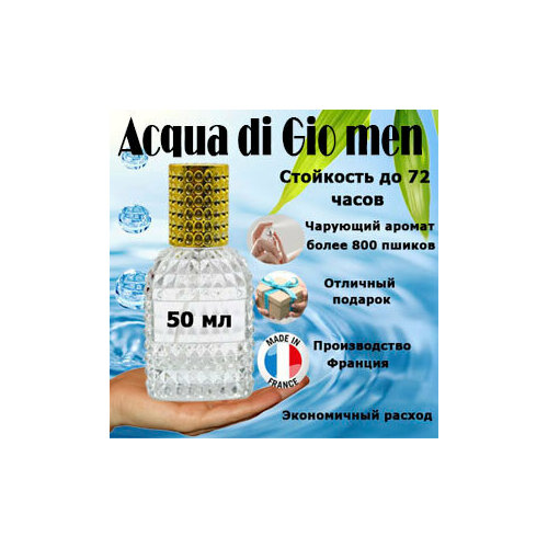 Масляные духи Acqua di Gio, мужской аромат, 50 мл.