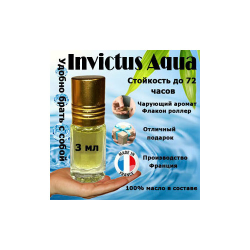 Масляные духи Invictus Aqua, мужской аромат, 3 мл.