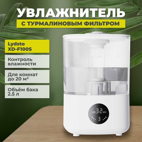 Увлажнитель воздуха для дома Lydsto Smart Humidifier F100S XD-F100-02