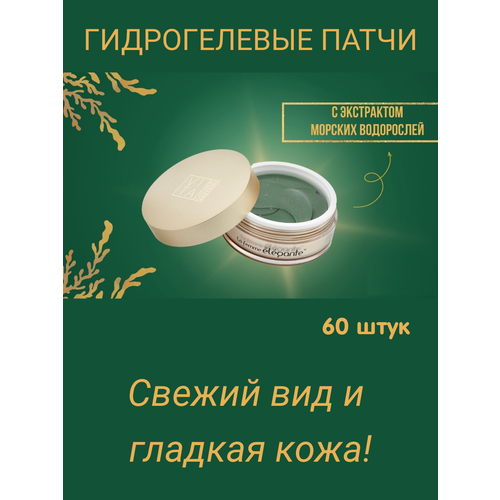 La femme elegante GOLDEN EDITION Гидрогелевые патчи с экстрактом морских водорослей, 60 шт.