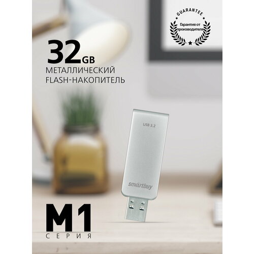 Флеш-накопитель USB 3.0/3.2 Gen.1 Smartbuy 032GB M1 Metal Grey (SB032GM1G)