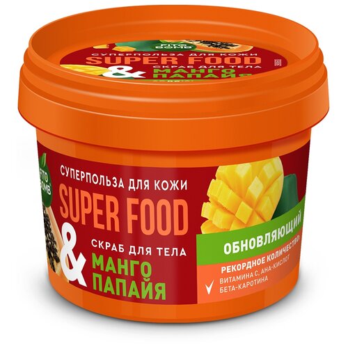 Fito косметик скраб для тела Манго и папайя Обновляющий серии Super Food, 100 мл, 100 г