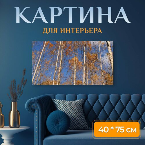 Картина на холсте "Золото и синий, осень, осенние листья" на подрамнике 75х40 см. для интерьера