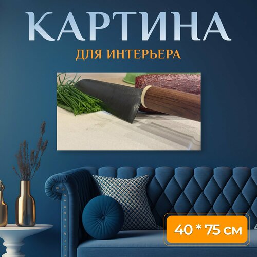 Картина на холсте "Нож, кухонный нож, лезвие" на подрамнике 75х40 см. для интерьера