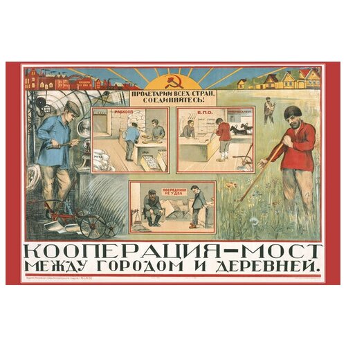 Плакат, постер на бумаге Кооперация-мост между городом и деревней. Размер 21 х 30 см