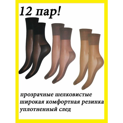 Носки Нарис K13, 40 den, 12 пар, размер 36/40, серый, бежевый, черный