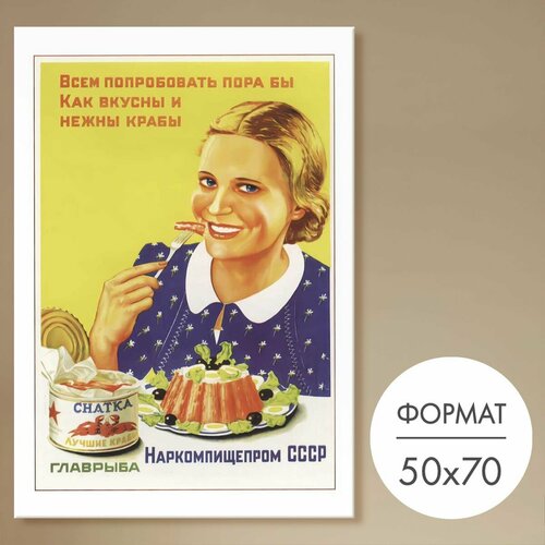 Плакат Постер 50х70 без рамки "Как вкусны и нежны крабы" для интерьера