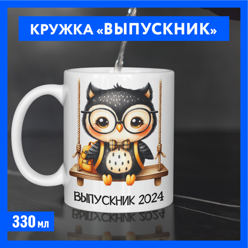 Кружка керамическая для школьника, ребенка на подарок выпускнику, 1 сентября, День Рождения, Школьная сова #111 - №7, mug_school_owls_#111_vypusnik_7