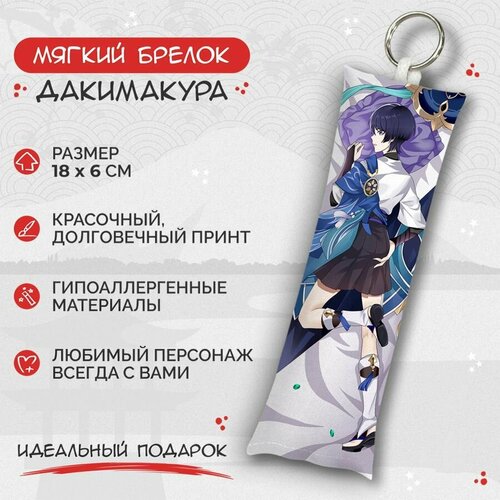 Брелок Anime Dakimakura, мультиколор