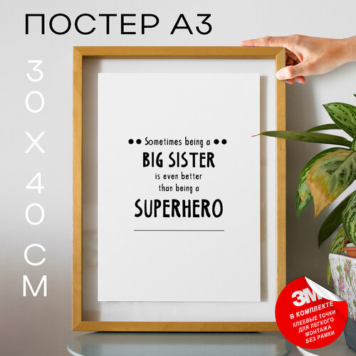 Постер плакат на стену, Для сестры - Big Sister, 30х40, А3