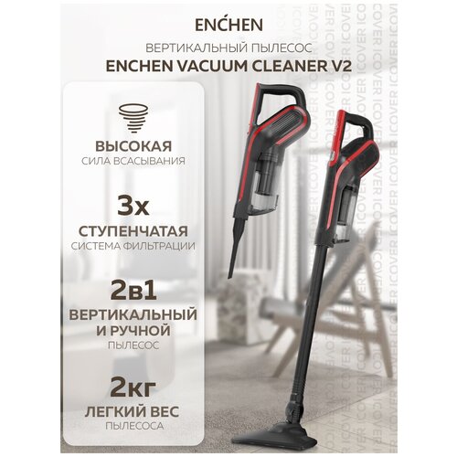 Ручной вертикальный пылесос Enchen Vacuum Cleaner V2 (Black/Red) DX700/DX700S / пылесос с контейнером для сухой уборки дома и мебели, черный