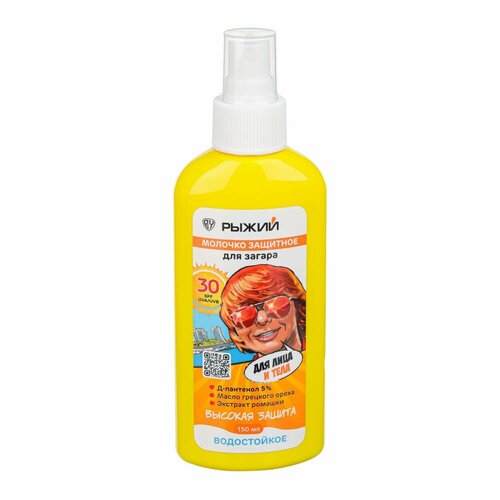 Молочко-спрей солнцезащитное для загара SPF 30, 150 мл