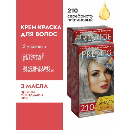 Крем-краска для волос 210 Серебристо-платиновый - 2 упаковки