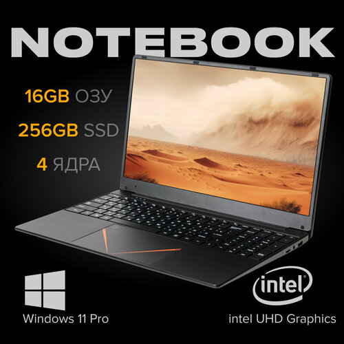 15,6 ноутбук RGB Intel Celeron N95 (3.4 GHz, 4 ядра), RAM 16 GB, SSD 256 GB, Intel UHD Graphics, Windows 11 Pro