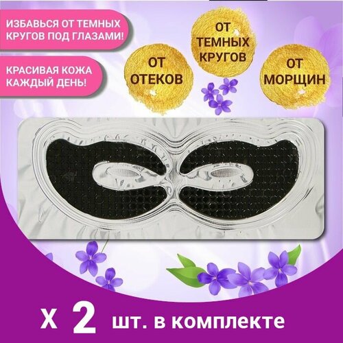 Патч гидрогелевый коллагеновый для глаз с бамбуковым углем (2 пара)