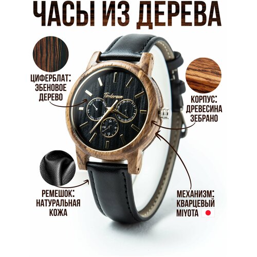 Наручные часы Timbersun, бежевый