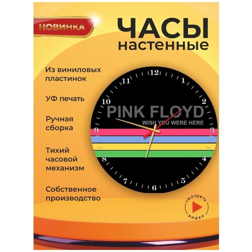 Настенные креативные часы Pink Floyd 18