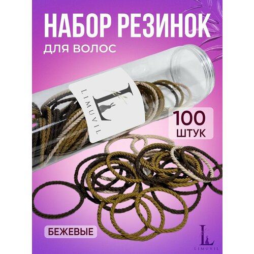 Резинки для волос коричневые плотные набор 100 шт