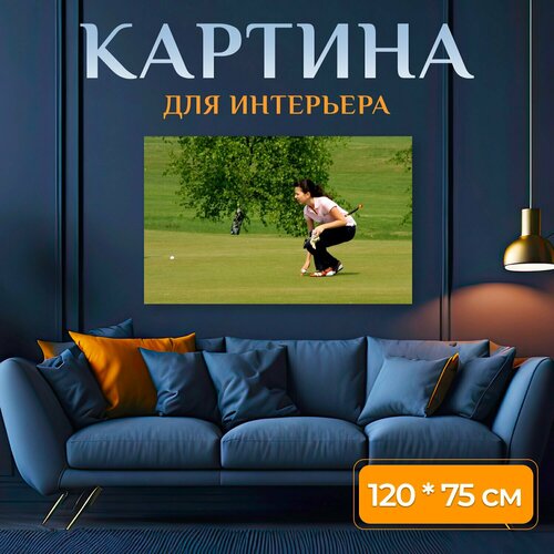 Картина на холсте "Гольф, игрок в гольф, мяч" на подрамнике 120х75 см. для интерьера
