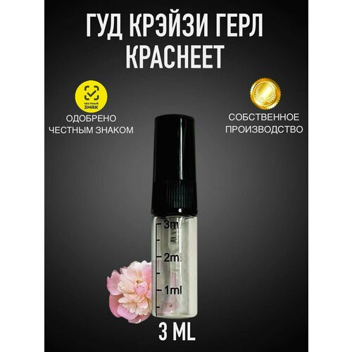 Духи CrazyDanKos Гуд Крейзи Герл Краснеет, Good Crazy Girl Blush 3 мл