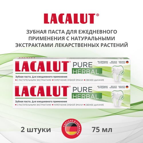Зубная паста Lacalut "Pure Herbal" 75мл спайка 2шт