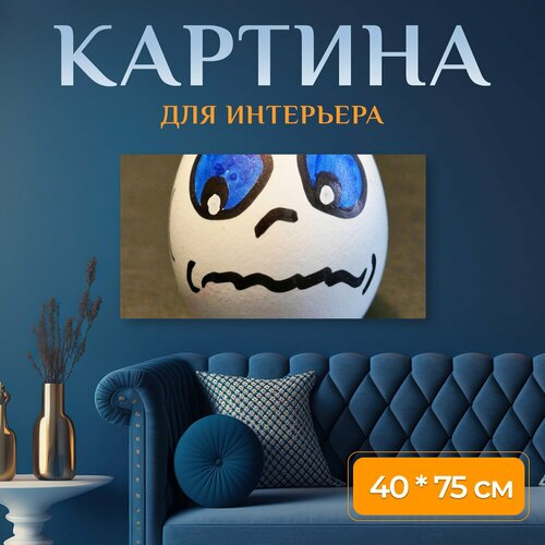 Картина на холсте "Яйцо, яйцо на завтрак, вареное яйцо" на подрамнике 75х40 см. для интерьера