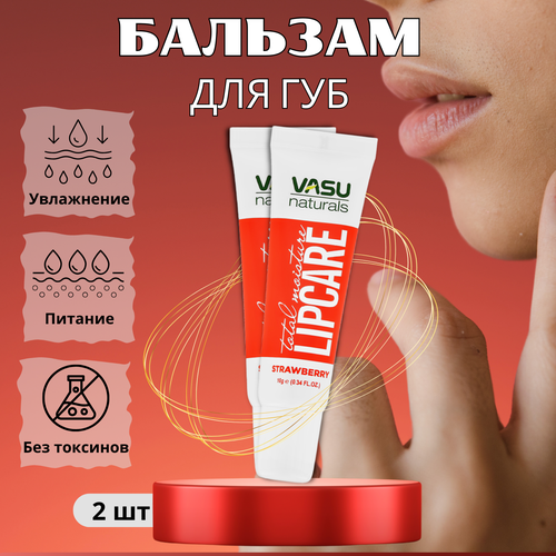 2 шт. Strawberry Lip Care, бальзам для губ, Trichup,10 гр