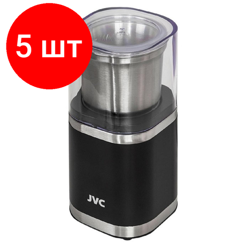 Комплект 5 штук, Кофемолка JVC JK-CG016, 200Вт, емкость контейнера для кофе 85 грамм