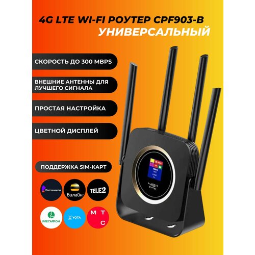 Wi-Fi Роутер 4G LTE CPF-903B Аккумулятор 3000mah