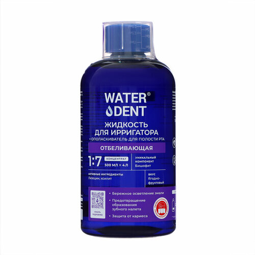 Жидкость для ирригатора Waterdent 2в1 "Отбеливающая", 500 мл (комплект из 2 шт)