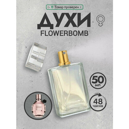 Духи женские стойкие Flowerbomb 50 мл