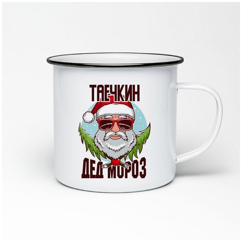 Металлическая кружка CoolPodarok Таечкин Дед Мороз в очках