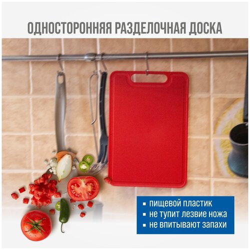 Доска разделочная пластиковая красная для готовки, для овощей, для кухни, для резки, для хлеба, для мяса