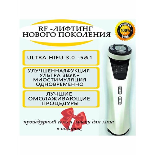 Микротоковый RF массажер для лица и тела HIFU 3.0